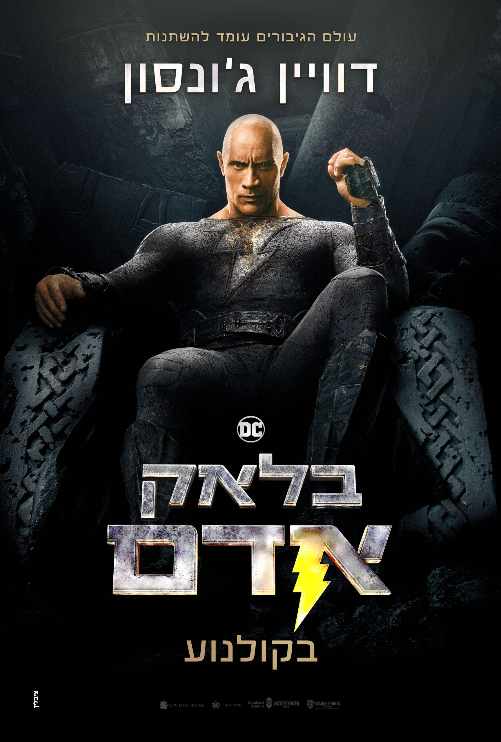 בלאק אדם | Black Adam - Moviz