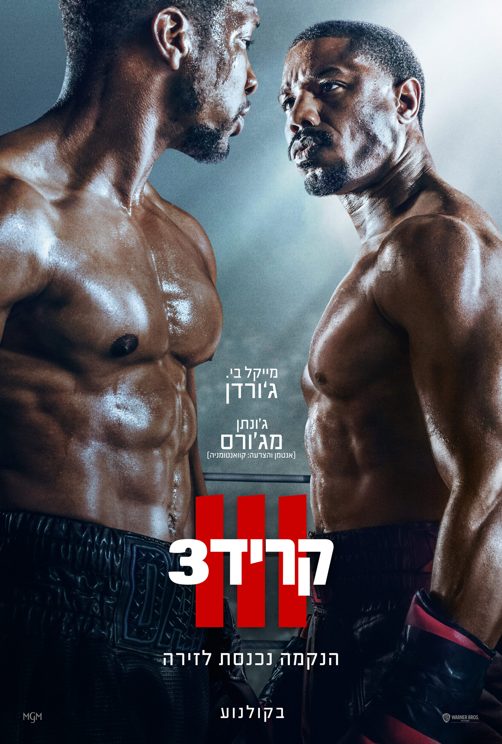 קריד 3 | Creed 3 - Moviz