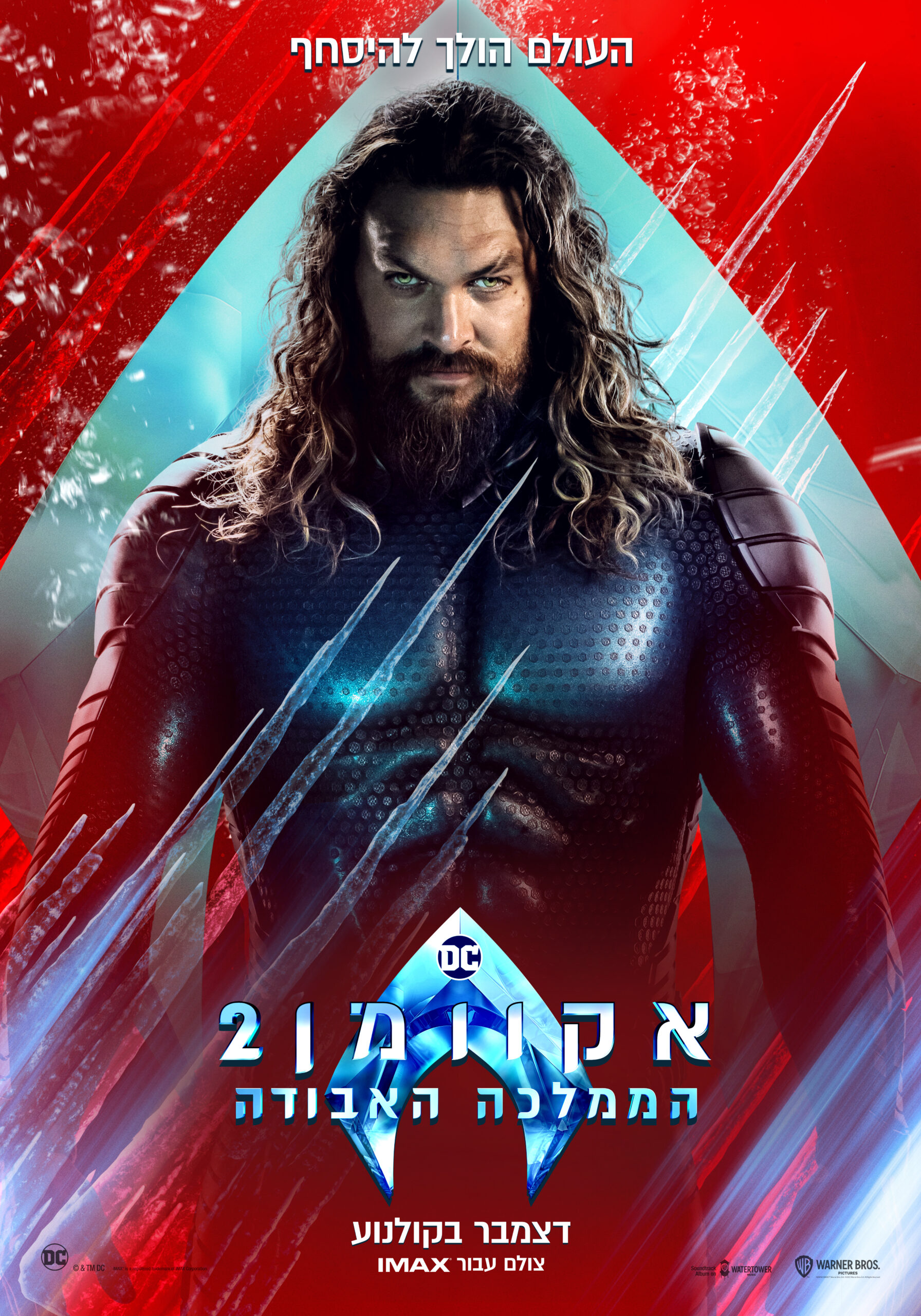 אקוומן 2: הממלכה האבודה | Aquaman and the lost kingdom - Moviz