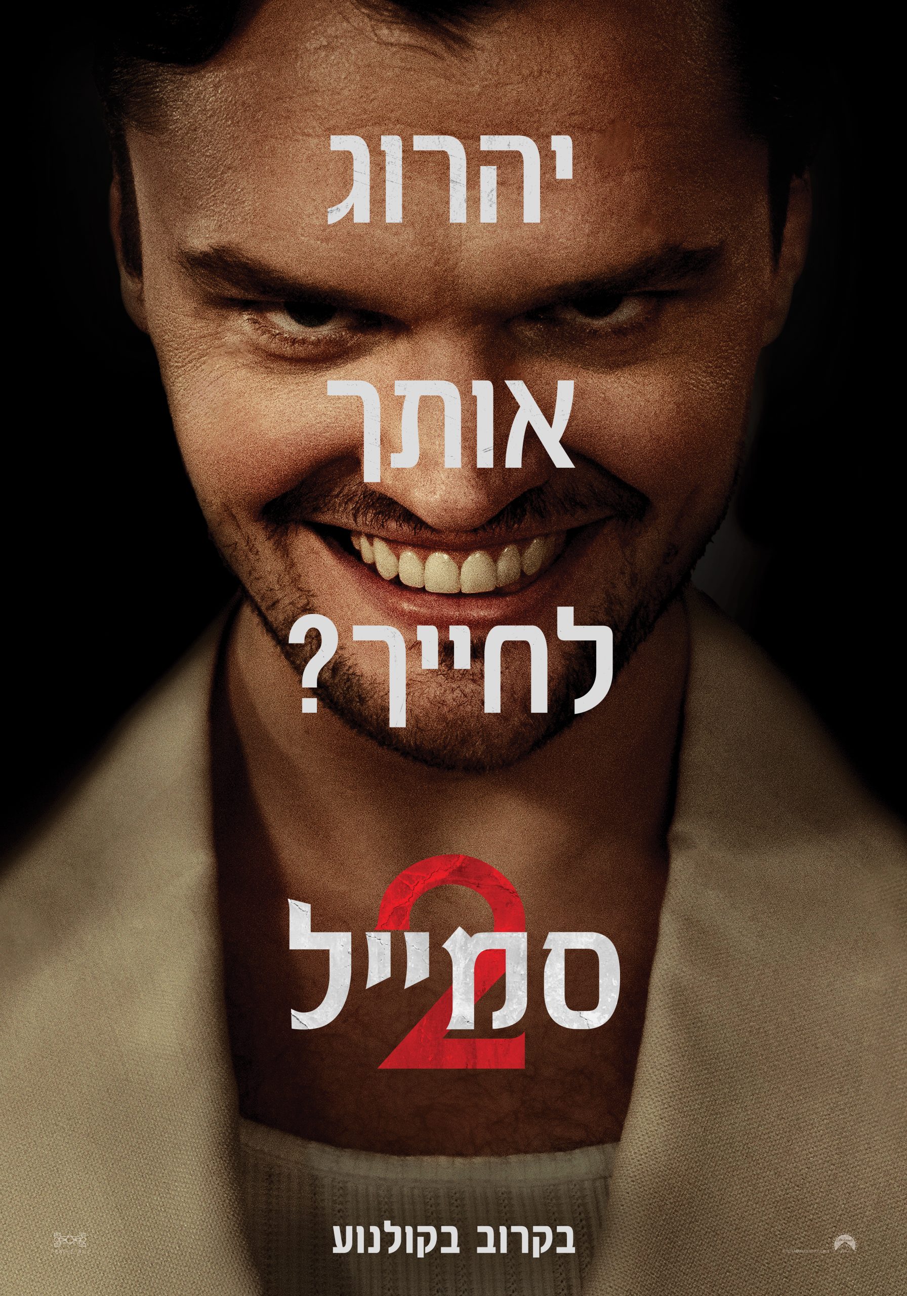 סמייל 2 | SMILE 2 - Moviz