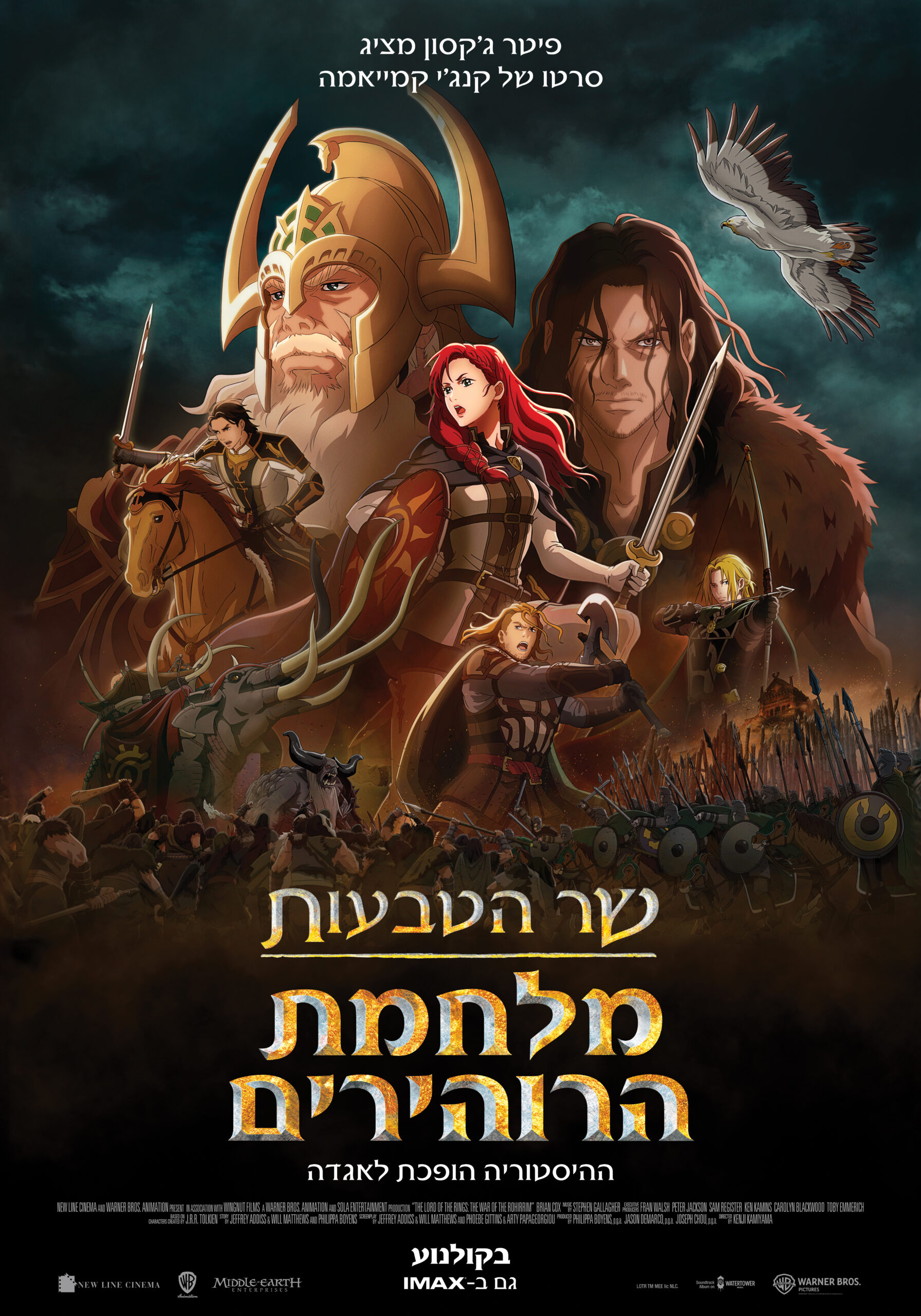 שר הטבעות: מלחמת הרוהירים | The Lord of the Rings: The War of the ...
