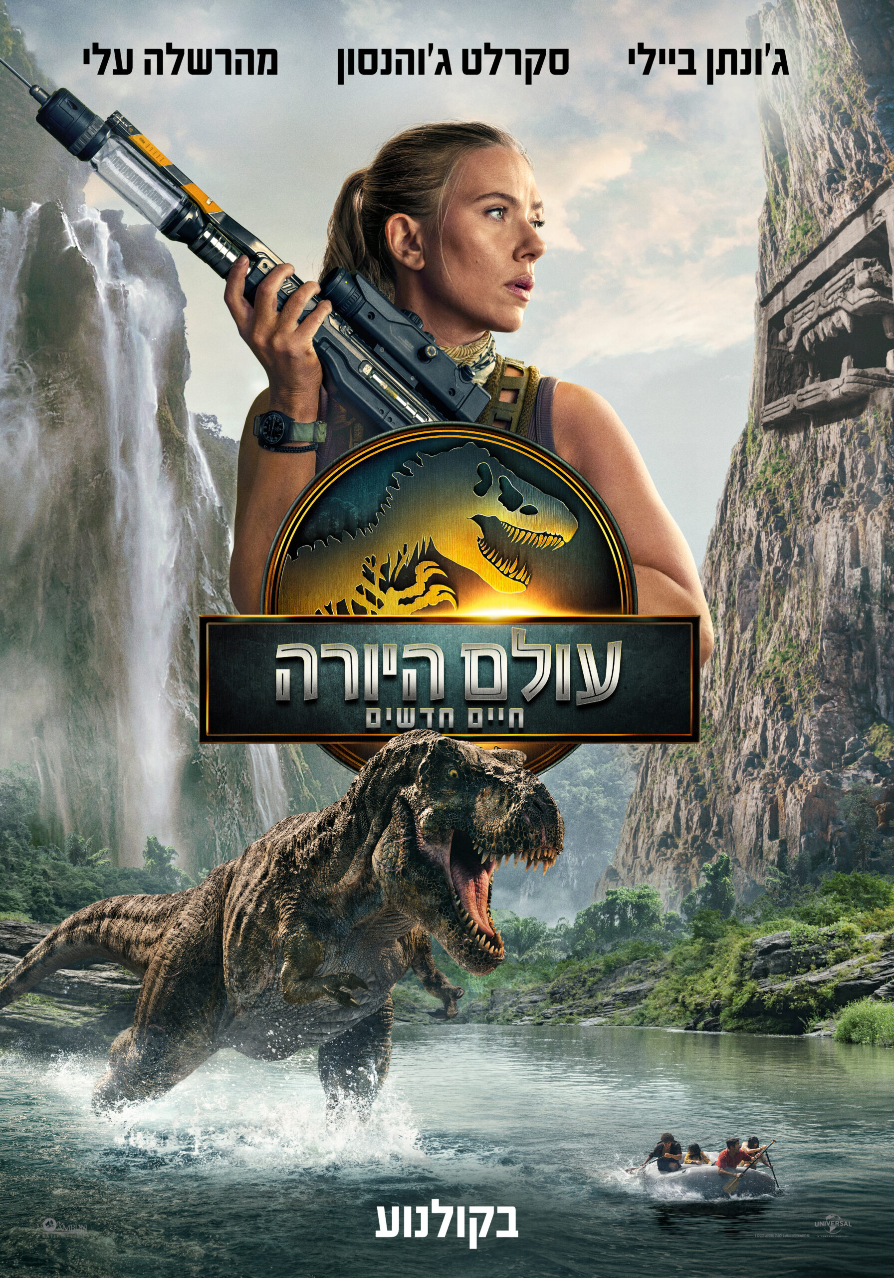 עולם היורה: חיים חדשים | Jurassic World Rebirth - Moviz
