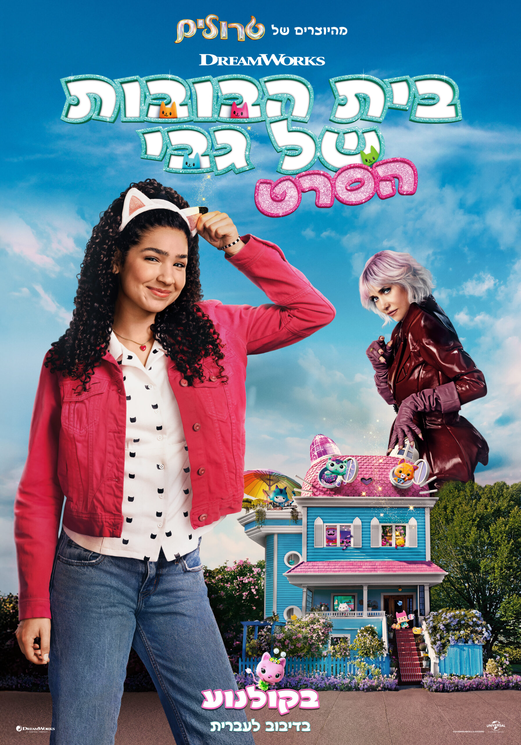 בית הבובות של גבי הסרט | Gabby's Dollhouse: The Movie - Moviz