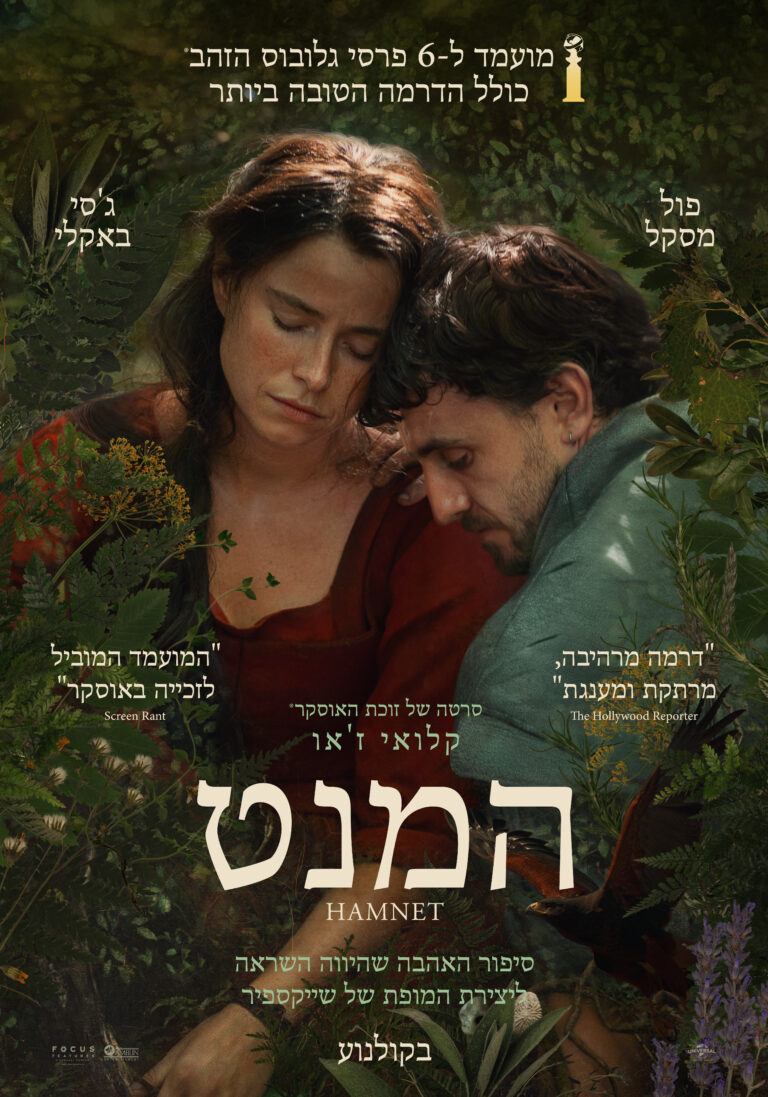מרשעת: חלק 2 | Wicked: For Good - Moviz