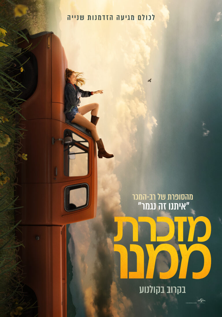 לא רעים בכלל 2 | The Bad Guys 2 - Moviz